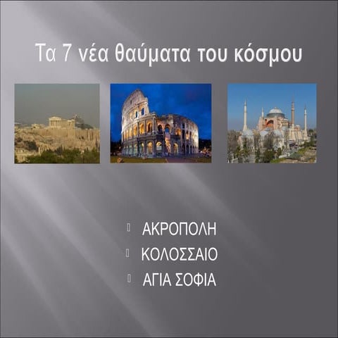 παρουσιαση αγια σοφια | PPT