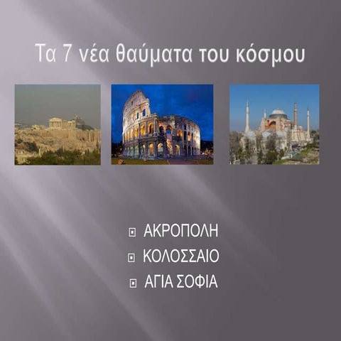 αξιοθεατα αθηνας΄\ΣΟΦΙΑ | DOCX