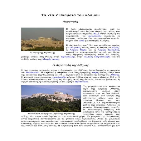 Μνημεία που σώζονται στην Κωνσταντινούπολη από την εποχή του Μ ...