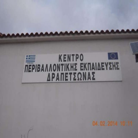 κπε δραπετσώνας | PPTX