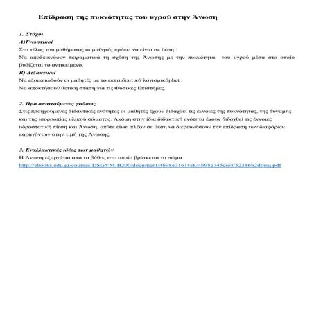 γραπτη δοκιμασια β 2(1 5) | DOCX