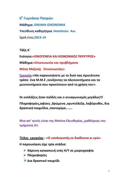 Οικονομικα της οικογενειας | PPTX