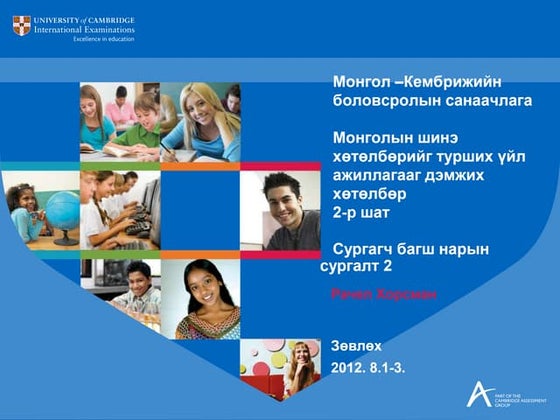 хүүхдийн хүмүүжилд эцэг эхийн оролцоо Ppt