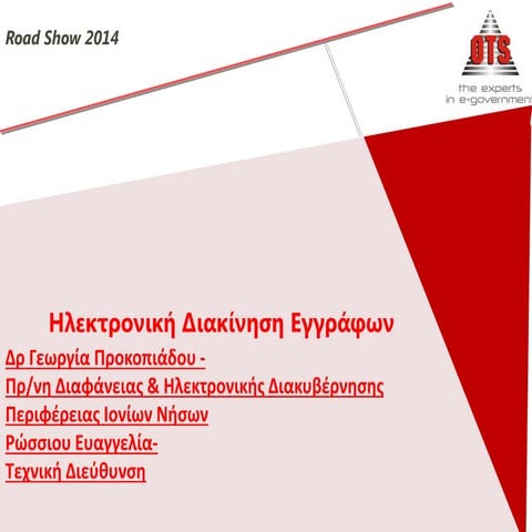 ηλεκτρονική διαχείριση εγγράφων | PDF
