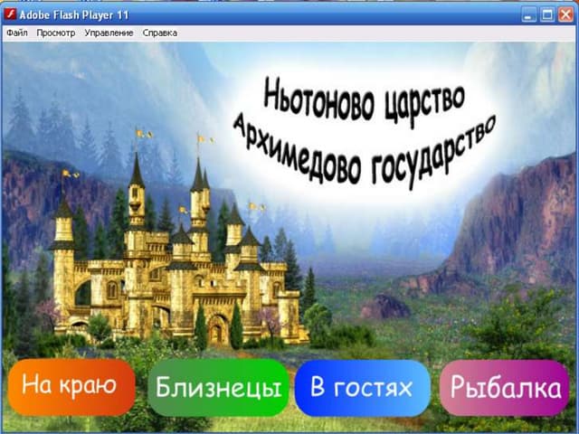 Весела наука Ppt