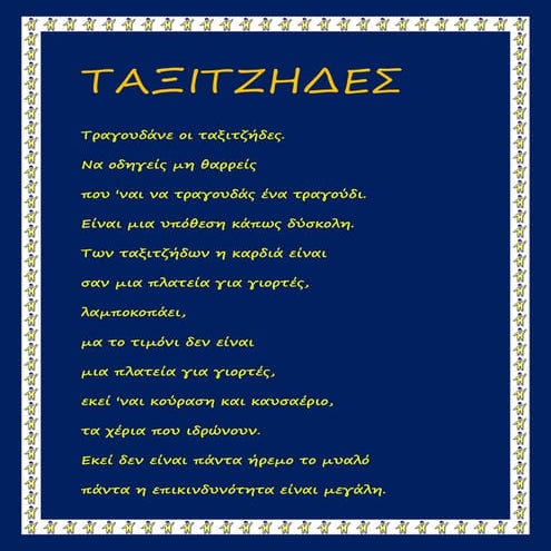 αστυνομος Μακης | DOCX