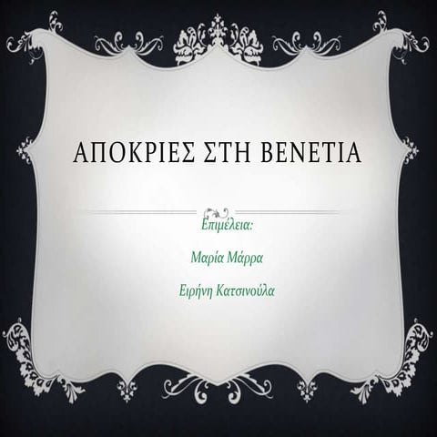 Αποκριες στη Βενετια | PPTX