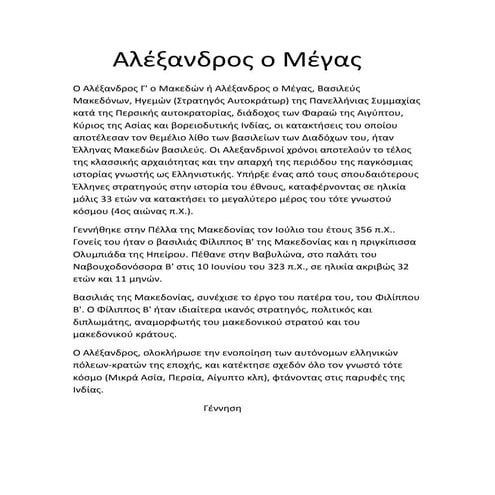 H πορεία του Aλεξάνδρου στην Aνατολή | PPT