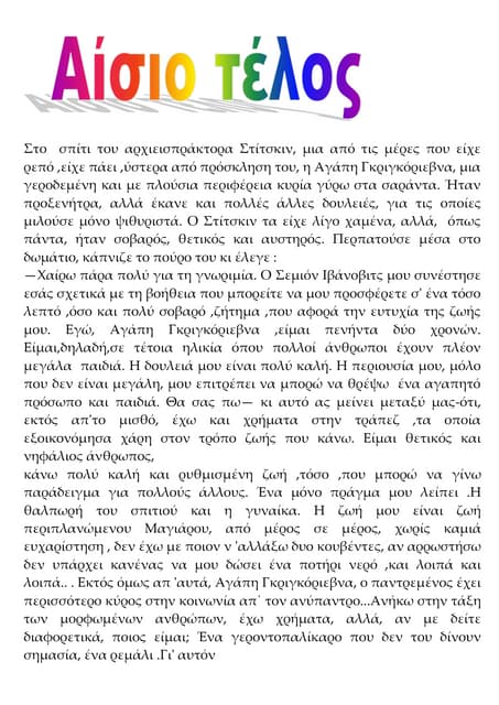 Νεοελληνική Λογοτεχνία Β' Γυμνασίου (29 διαγωνίσματα) | PDF