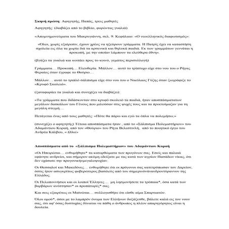 25η ΜΑΡΤΙΟΥ-ΠΡΟΒΟΛΗ ΠΑΡΟΥΣΙΑΣΗΣ | PPTX
