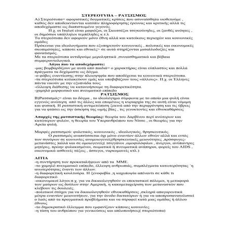 ο συνάνθρωπος ως αδερφός | PPTX