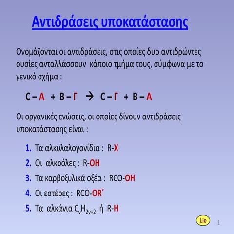 αντιδράσεις οξείδωσης αναγωγής οργανικών ενώσεων | PDF