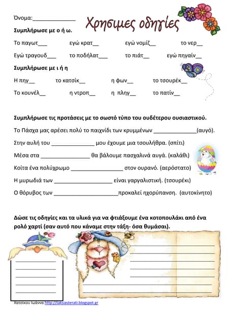 Αγαπητό μου ημερολόγιο | DOC