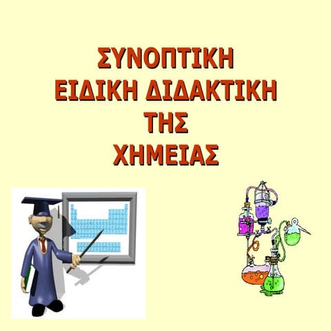 Gkagkas ΕΝΕΦΕΤ (presentation final).pptx