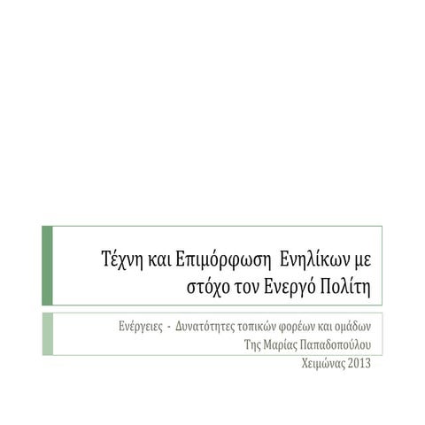 Αγωγή υγείας & σχολείο | PPT