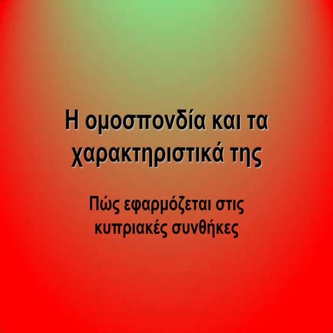ΦΥΛΛΟ ΕΡΓΑΣΙΑΣ ΕΙΣΑΓΩΓΗ ΣΤΗΝ ΕΠΟΧΗ ΤΟΥ ΧΑΛΚΟΥ ΣΕΛ. 24-25, Α' ΛΥΚΕΙΟΥ | PDF