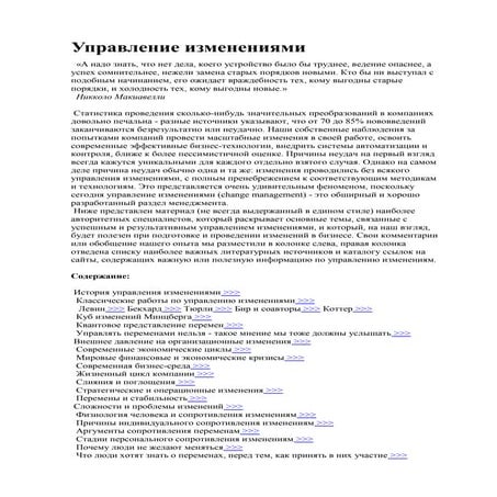 Управление изменениями | PDF