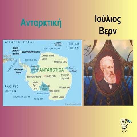 ανταρκτικη | PPT