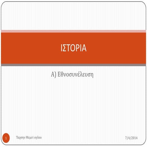 Ιστορια - Α' Εθνοσυνελευση | PPTX