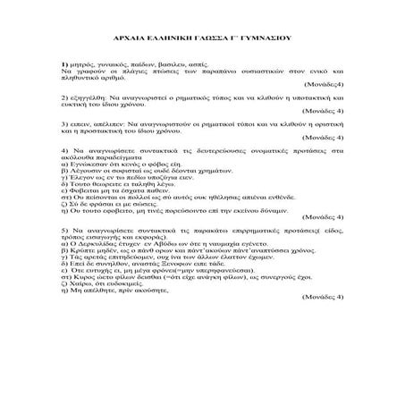 αρχαια ελληνικη γλωσσα γ | DOC