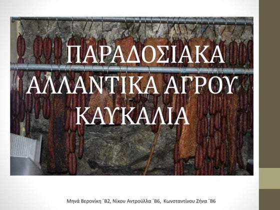 οι ανακυκλωτές | PPT