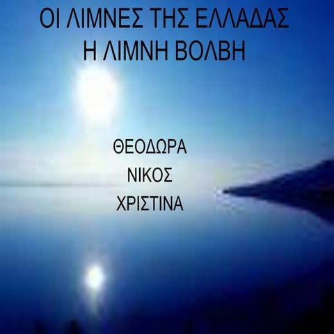 βολβη θεοδωρα-νικοσ-χριστινα | PPT