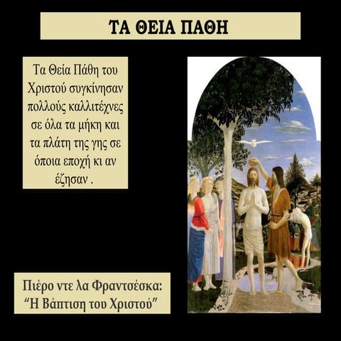 ΤΑ ΘΕΙΑ ΠΑΘΗ | PPT