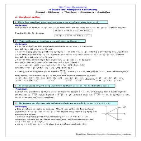 θεωρια μαθηματικων κατευθυνσης | PDF