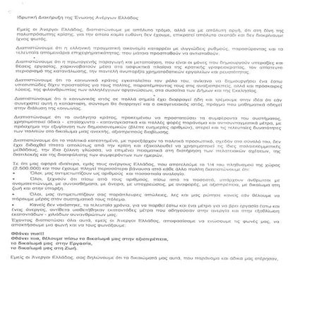 ενωση ανεργων ελλαδος | PDF