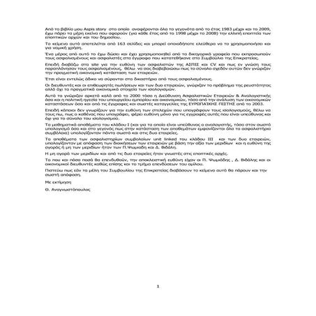 ευθυνη ελληνικου δημοσιου | PDF