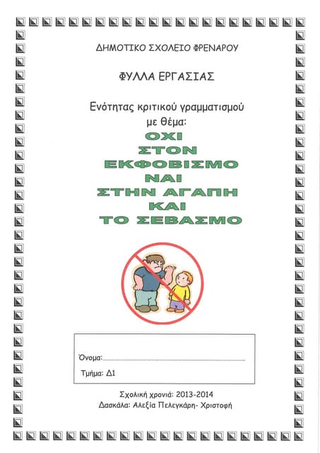 Στην τάξη μας- Κανόνες τάξης με super ήρωες! | PDF