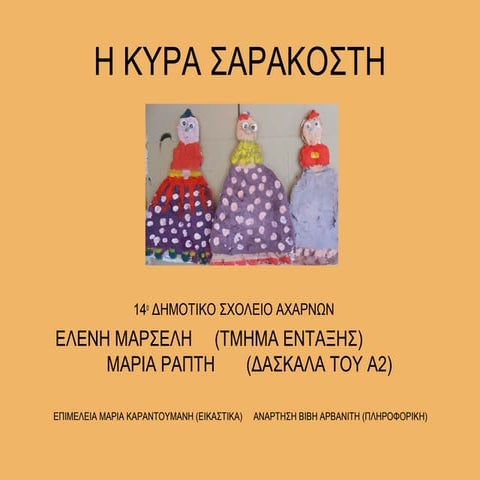 η κυρα σαρακοστη | PPT