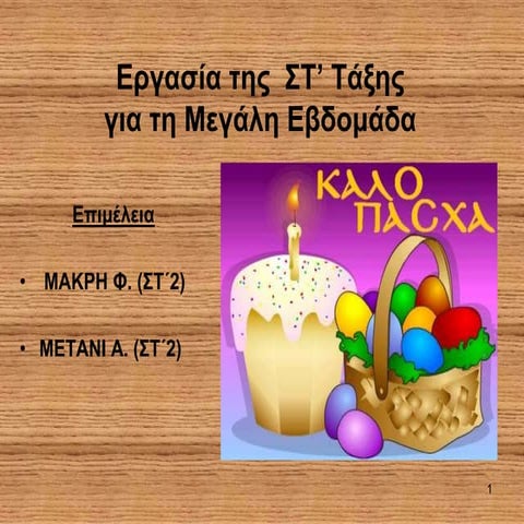 θρησκευτικά γ’ γυμνασίου | PPTX