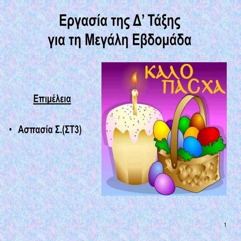 Vasilopita | PDF