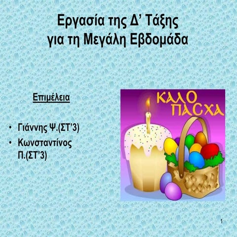 Βιβλιοπαρουσιαση ΕΝΑΣ ΜΟΛΥΒΕΝΙΟΣ ΣΤΡΑΤΙΩΤΗΣ ΣΤΟΝ 21ο ΑΙΩΝΑ | PPTX