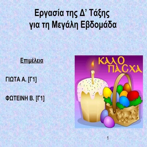 Vasilopita | PDF