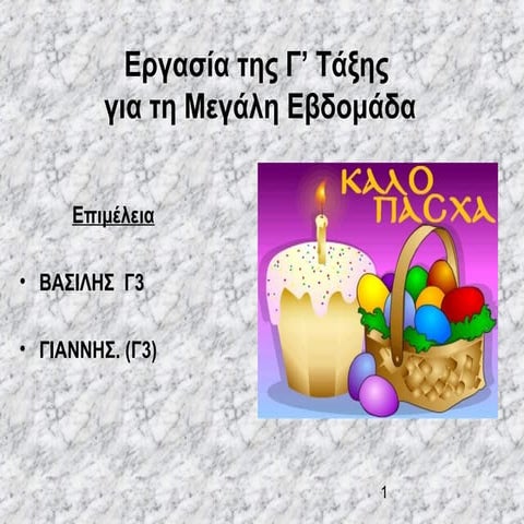 Maria pavlopoulou 1031434 | PPTX