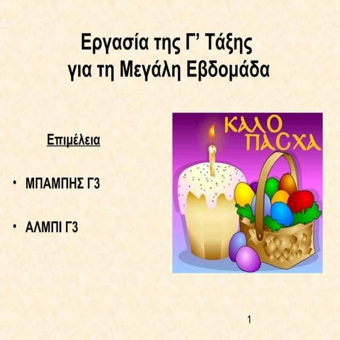 αγία Βαρβάρα | PPS