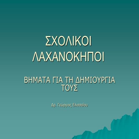 η καθημερινη ζωη στο βυζαντιο | PPTX