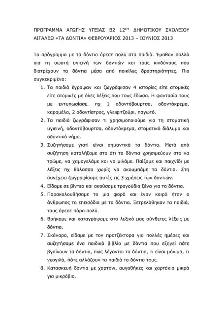 Γνωρίζω το σώμα μου | PPT