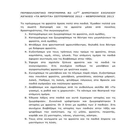ειδωλολατρεια | PPTX