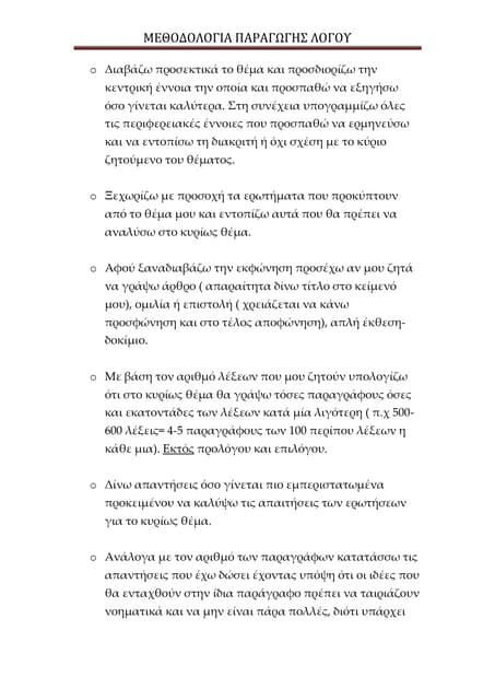 ΣΥΝΔΕΤΙΚΕΣ ΛΕΞΕΙΣ | DOCX