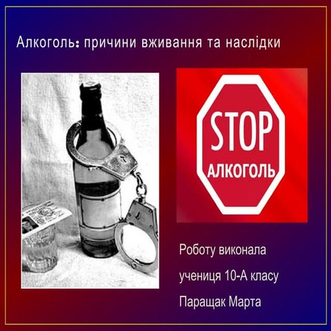паращак проект з хімії Ppt