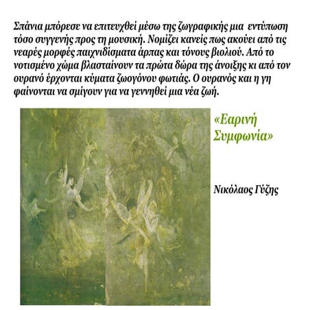 Πίνακες του Νικολάου Γύζη | PDF