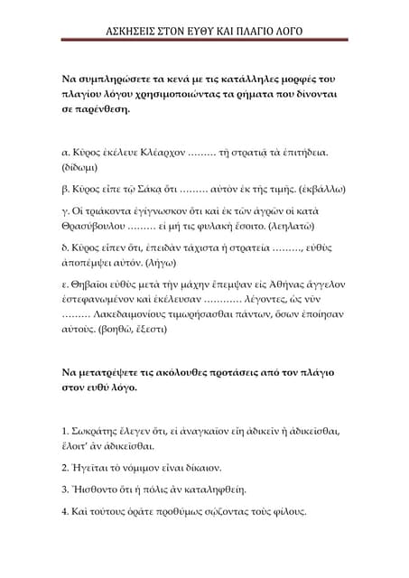 μετατροπη απο ευθυ σε πλαγιο λογο και το αντιστροφο | PDF