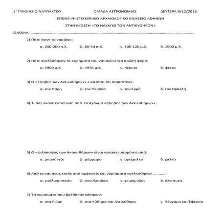 μουσειο | PPT