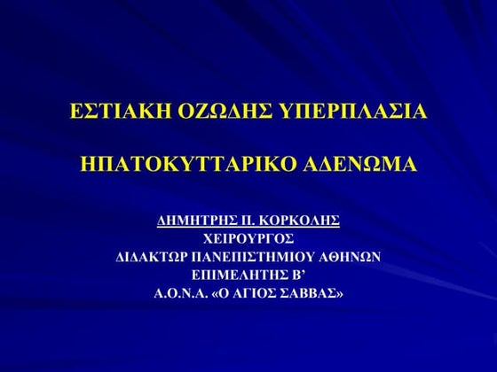 Κλινική Εξέταση Ιπποειδών | PPT
