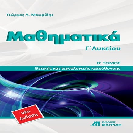 Γιώργος Μαυρίδης-Διαφορικός Λογισμός | PDF