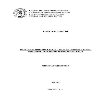 μελετη συστηματων εναυσης με ρυθμιζομενη σταθμη | PDF