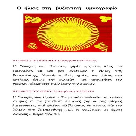 ηλιος στην υμνογραφία | PDF